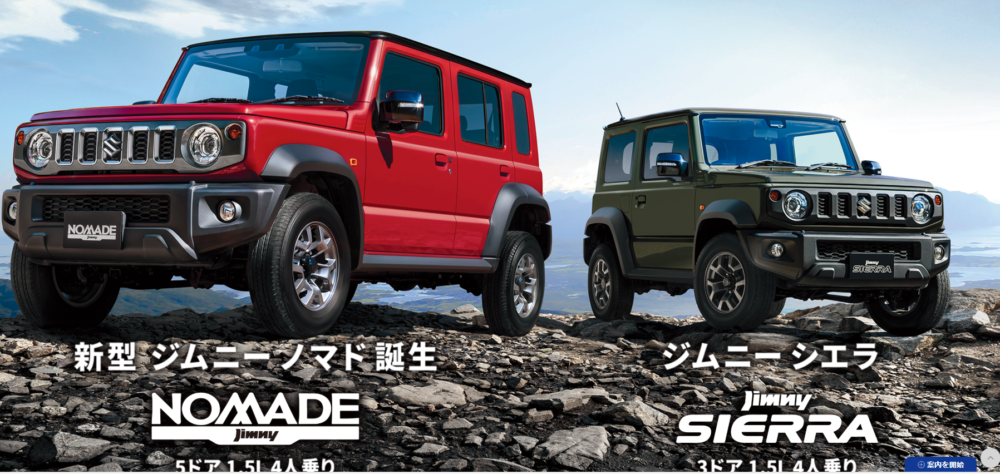 NOMADE 誕生 | jimnymania